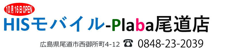 【地域最安値】安心安全なiPhone・iPad・スマホ修理専門店- plaba（プレバ）